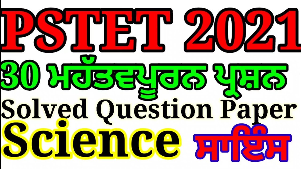 Pstet 2021 Previous Year Solved Question Paper Science ਸਾਇੰਸ PSTET ...