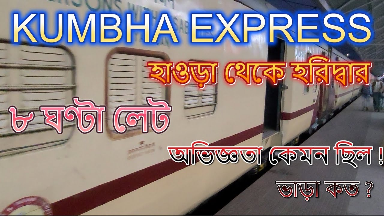 Kumbha Express Full Train Journey | Howrah To Haridwar | 12369 Kumbha Express| Bengali - YouTube