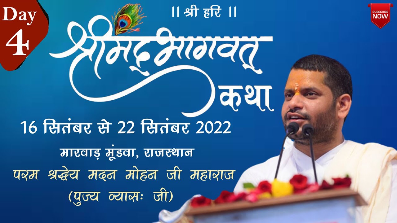 Shrimad Bhagwat Katha || Day - 04 || Madan Mohan Ji Maharaj || In ...