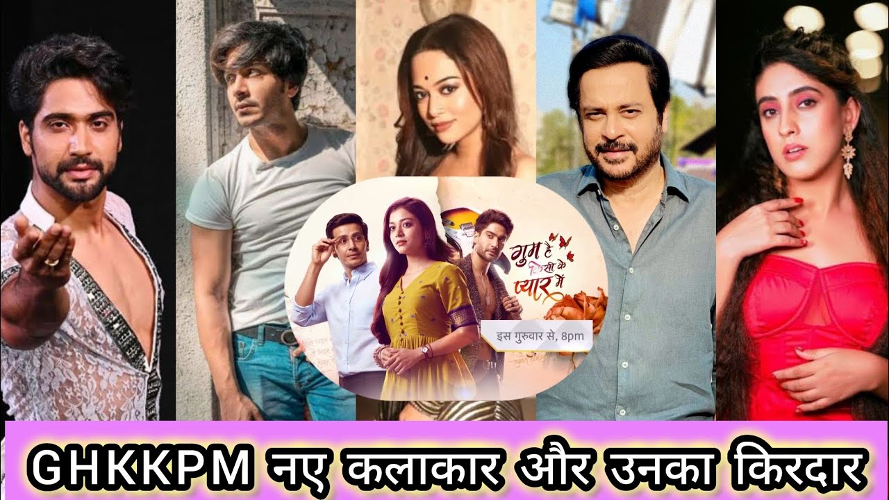 GHKKPM : New star cast real name and their role in the show #ghkkpm # ...