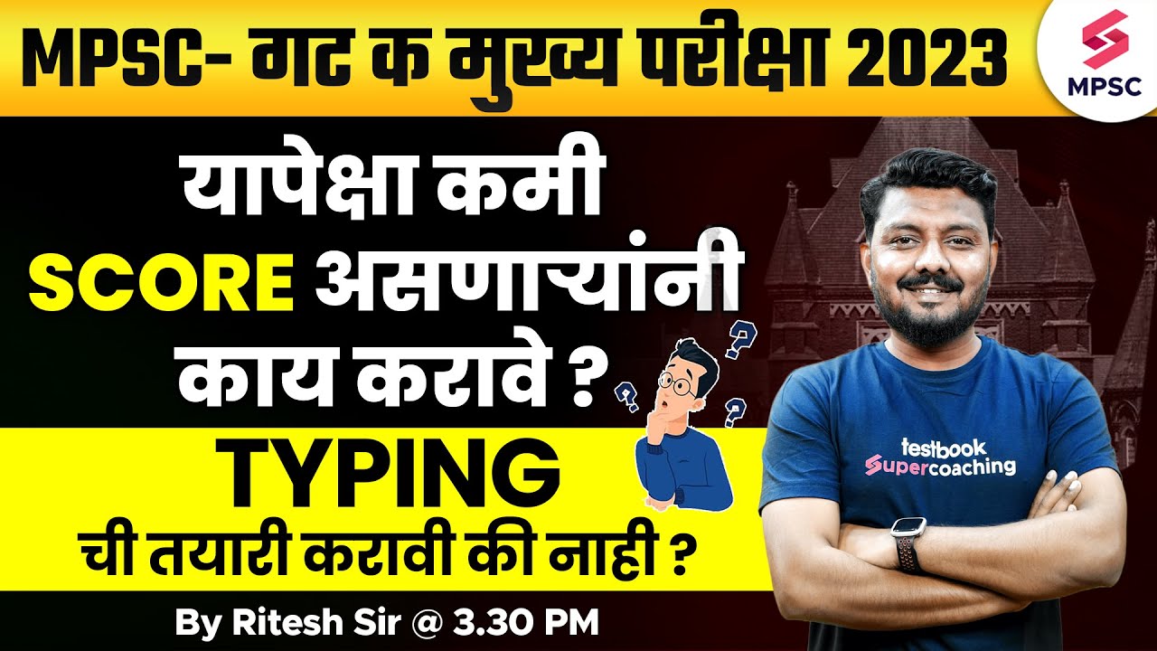MPSC Group C Mains 2023 | यापेक्षा कमी SCORE असणाऱ्यांनी काय करावे ...