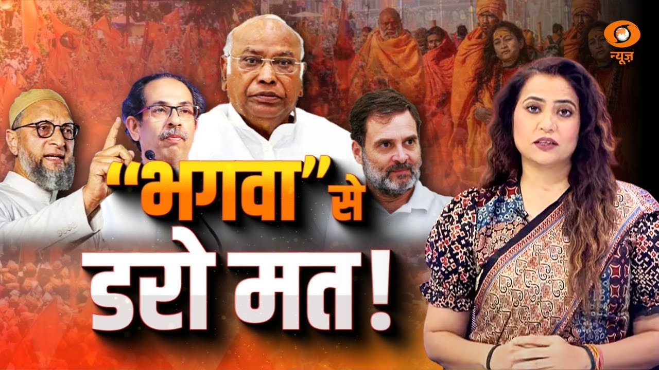 5 Ki Panchayat | पहले सनातन अब भगवा से नफ़रत का कांग्रेसी प्लान | DD ...