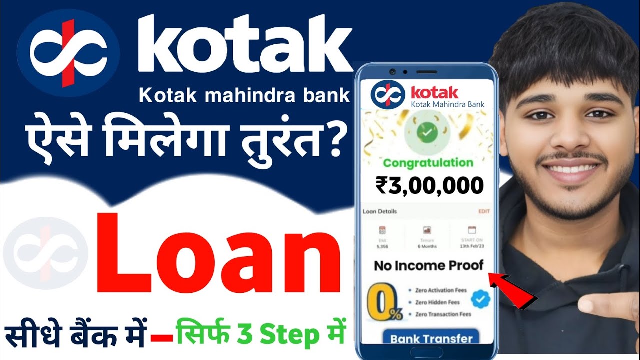 kotak mahindra bank se loan kaise le 2025 - kotak bank se loan kaise le ...