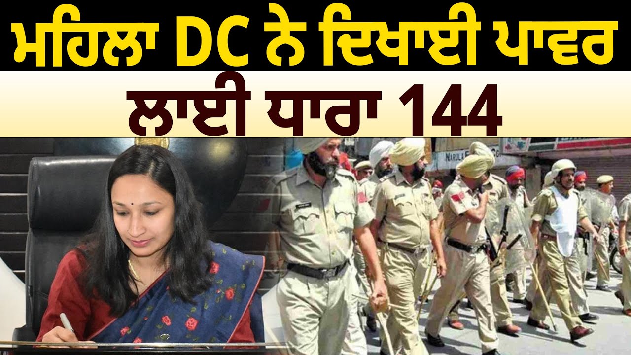 ਮਹਿਲਾ DC ਨੇ ਦਿਖਾਈ ਪਾਵਰ | D5 Channel Punjabi | Komal Mittal | Hoshiarpur ...