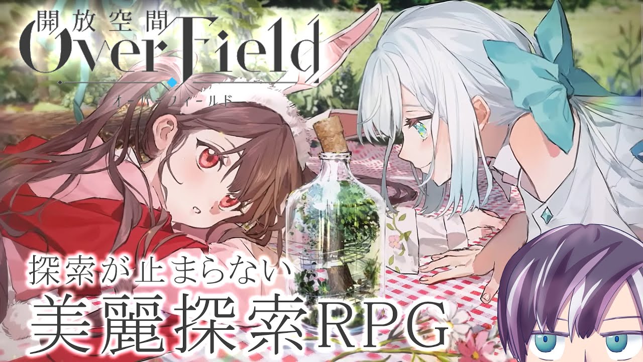 開放空間：Over Field 】 #2 ボリュームたっぷりすぎる探索RPG 【 ぐろねこ 】 - YouTube