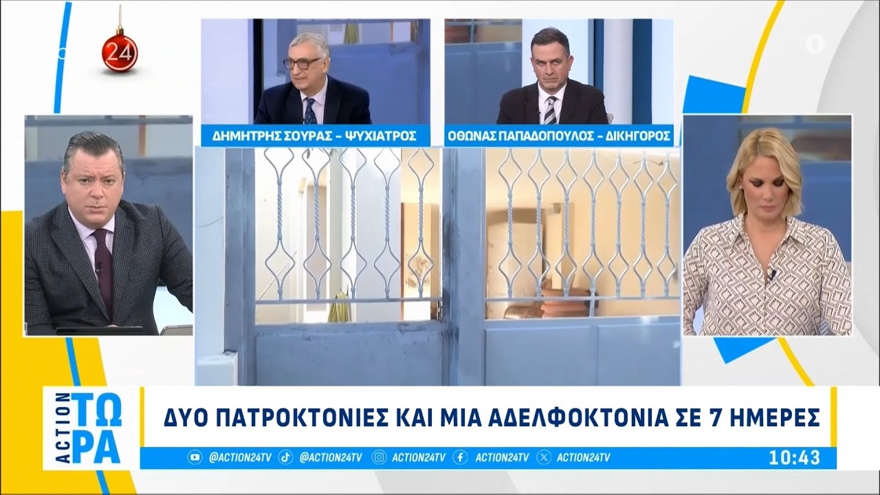 Ενδοοικογενειακή βία: Δύο πατροκτονίες & μια αδελφοκτονία σε ια ...