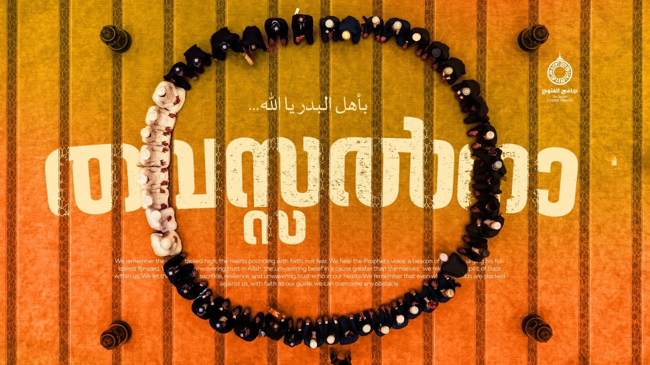 Thawassalnaa.... 🎵 | Badr Commemoration | Jamiul Futuh | Markaz ...