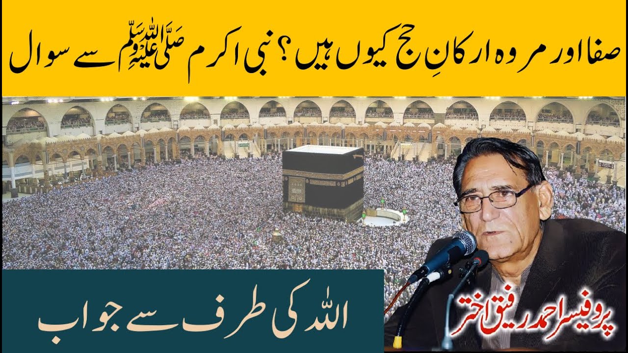 Fasana e Mohabbat, Safa Marwa and Hazrat Ibrahim (AS) | Professor Ahmad ...