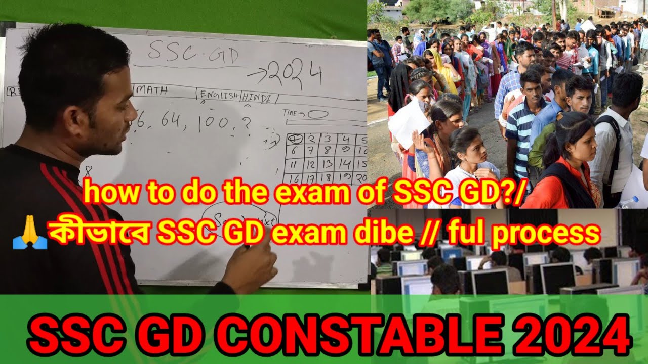 how to do the exam of SSC GD?/ 🙏কীভাবে SSC GD exam dibe // ful process ...