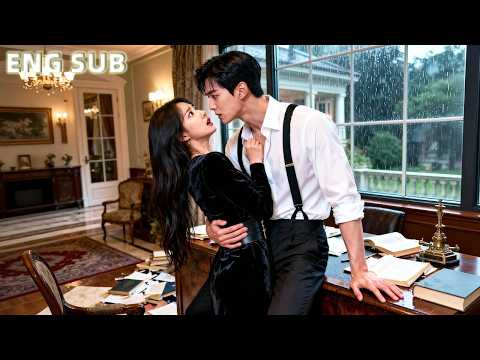 【ENG SUB】她被繼母送給老男人做續弦，卻在結婚前誤撩了那個冷麵禁慾的小少爺，她本想睡完跑路未料竟被他纏上了，‘“小媽，你只能是我的！”