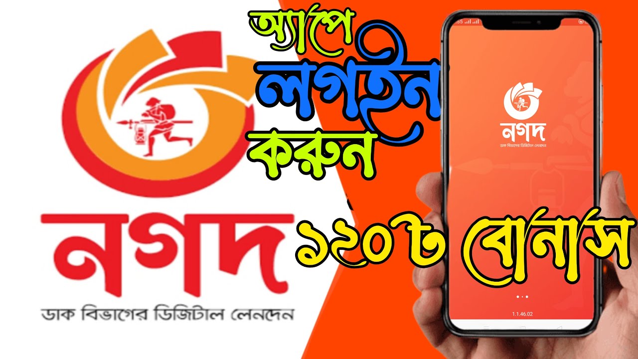 How To Login New Nagad App 2023. কিভাবে নগদ অ্যাপে লগইন করব! লগইন করলেই ...