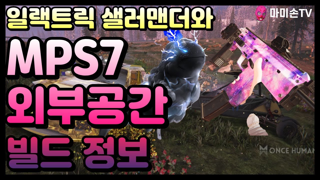 Once Human MPS7 Outer Space Build Guide: Utilizing New Infectants ...