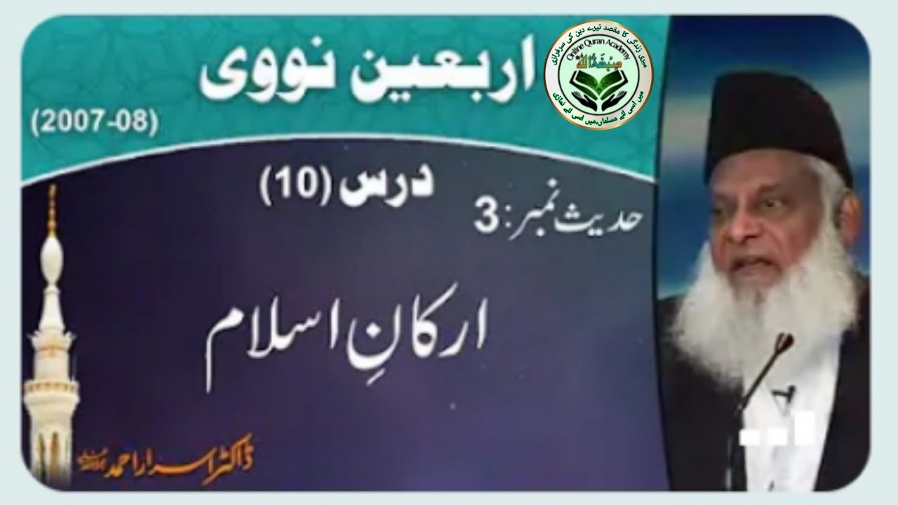 Arkane Islam_Hadees-3 _Dars -10 - YouTube