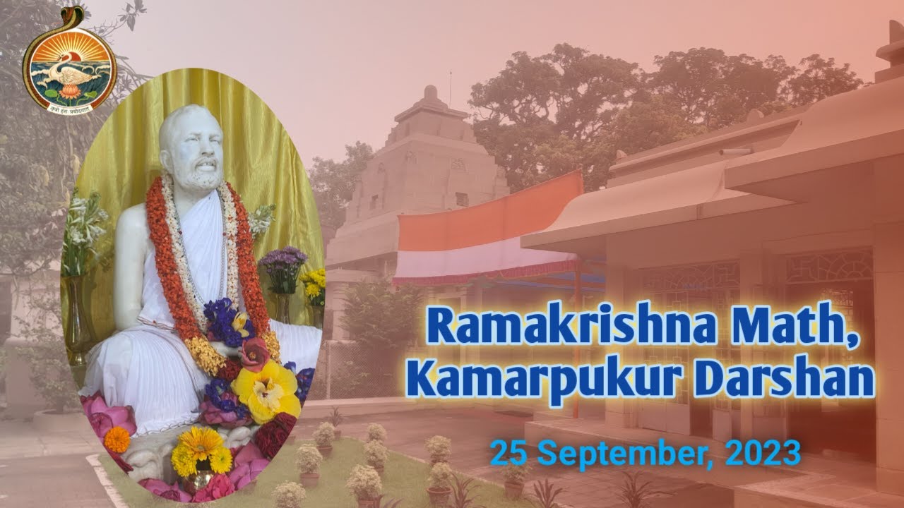 25 September, 2023 II Ramakrishna Math, Kamarpukur Darshan - YouTube