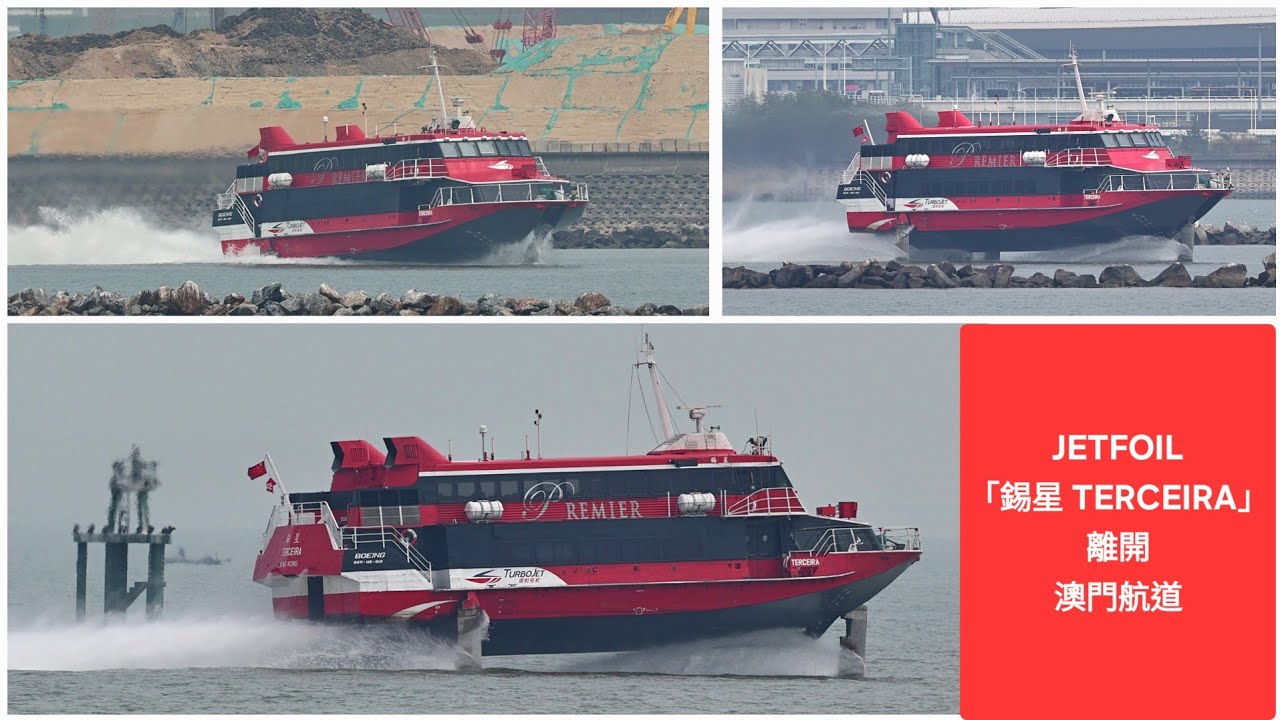 [Boeing Jetfoil 929-115]「錫星 TERCEIRA」離開澳門航道.depart from macau channel ...