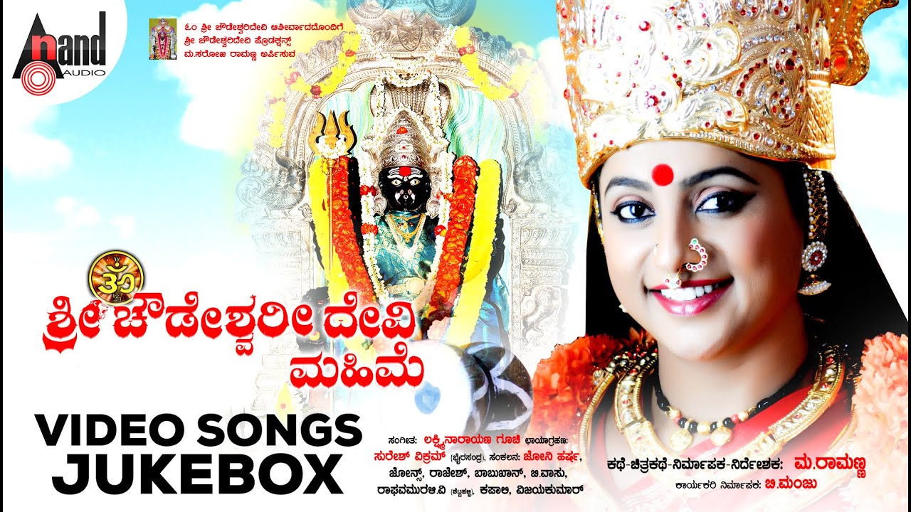 Sri Chowdeshwari Devi Mahime | Video Songs JukeBox | Roja| Navya|Girish ...