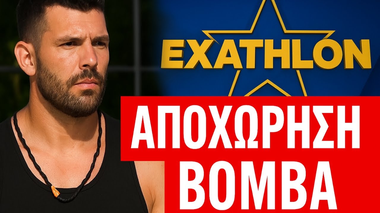 Exathlon spoiler 7/9: Ποιος αποχωρεί, ποια ομάδα κερδίζει ! - YouTube