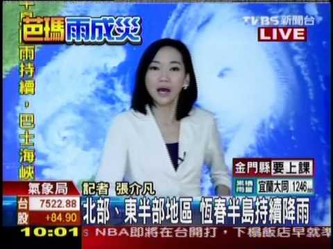 TVBS-N 張介凡主播 2009/10/06 氣象局颱風動態播報片段 - YouTube