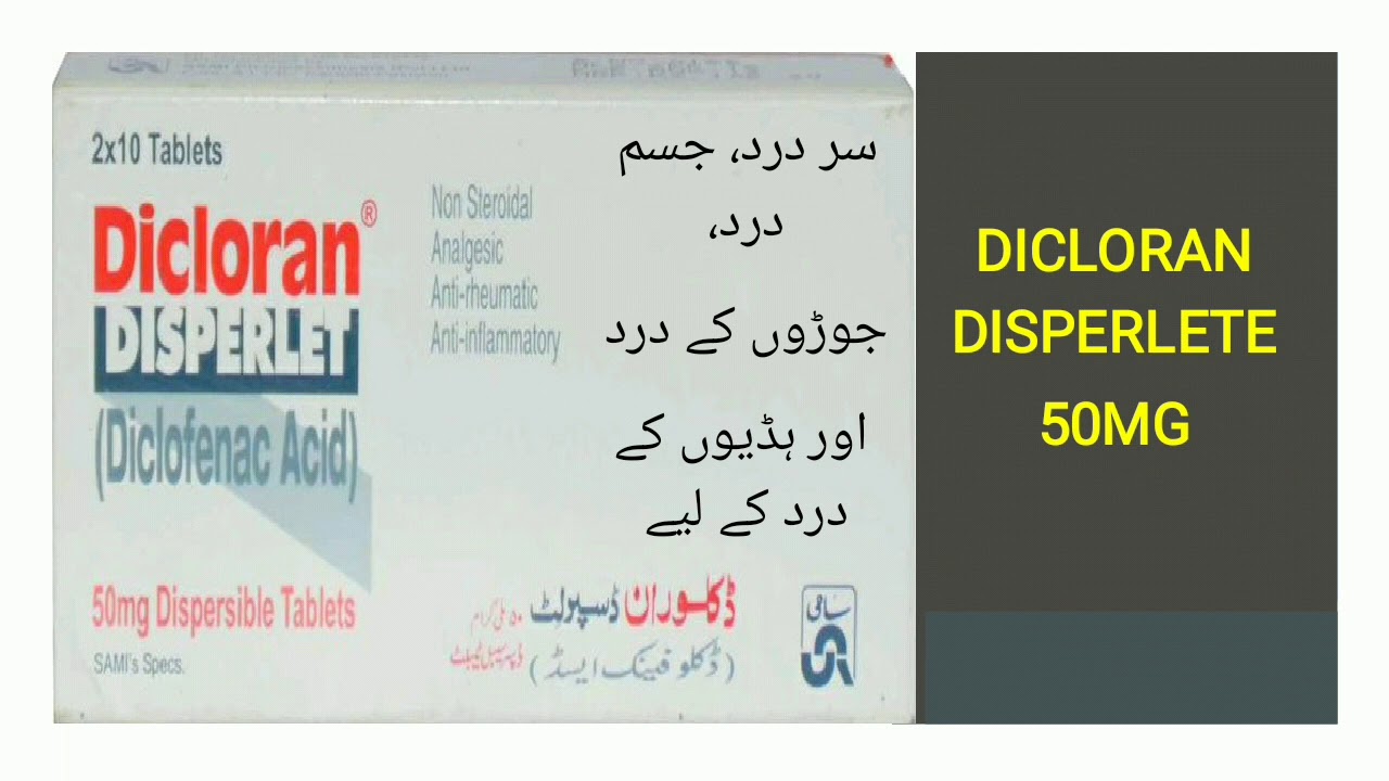 Dicloran Disperlet | How to Use Dicloran | Uses Of Dicloran in urdu l ...