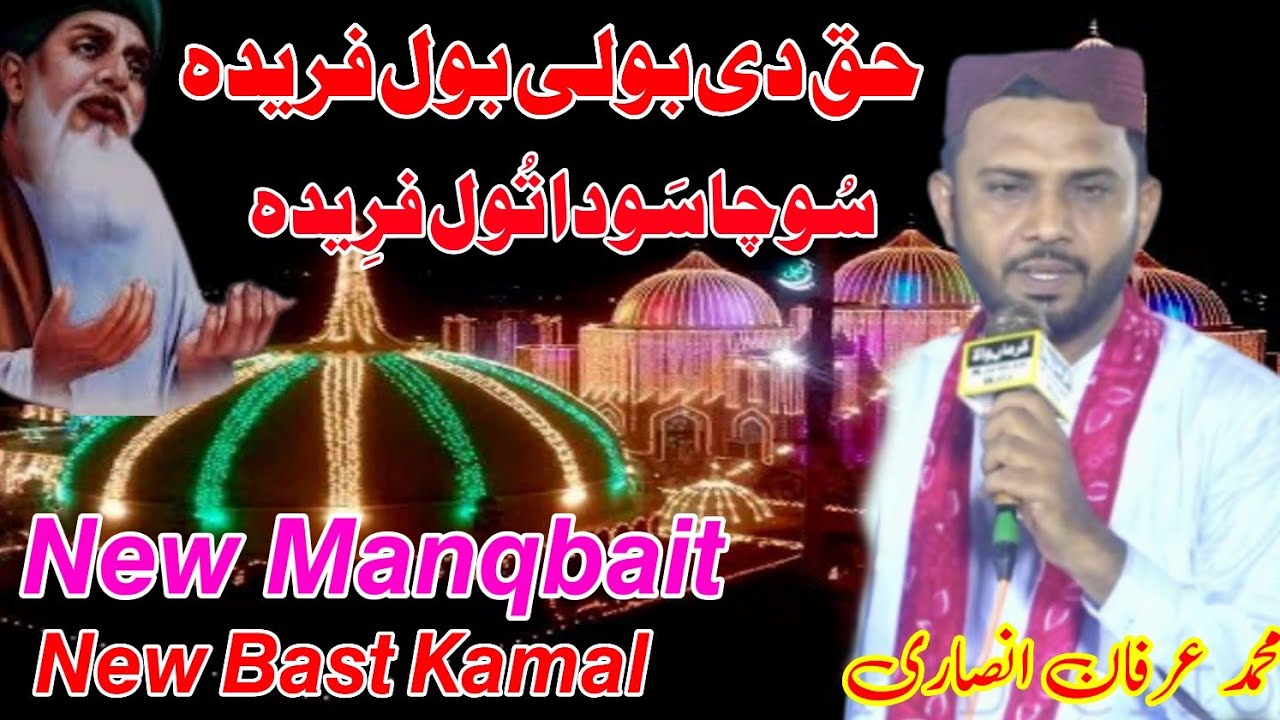 Kalam Baba Fareed Ganj Shakar | Haq Di Boli Bol Farida | Muhammad Irfan ...