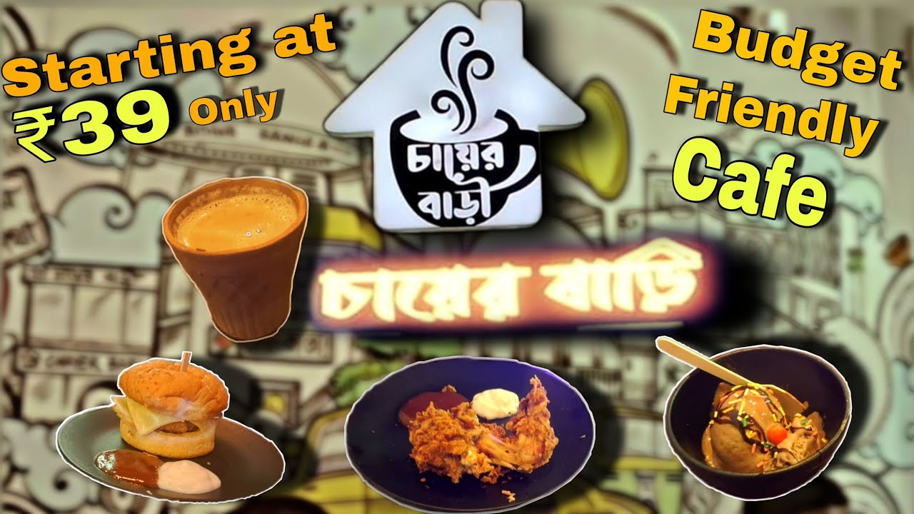 CHAYER BARI MADHYAMGRAM 🔥 চায়ের বাড়ি মধ্যমগ্রাম 🔥BUDGET FRIENDLY AC ...