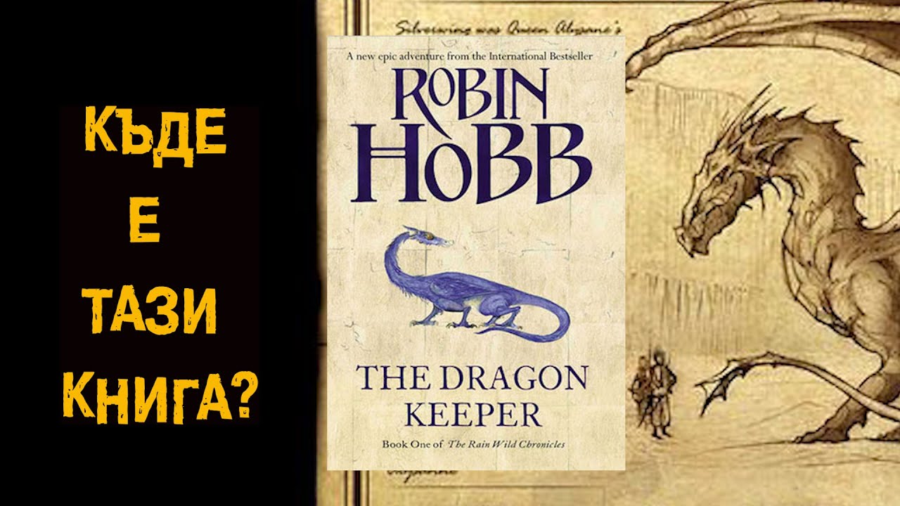 THE RAIN WILDS CHRONICLES | ROBIN HOBB | REVIEW - YouTube