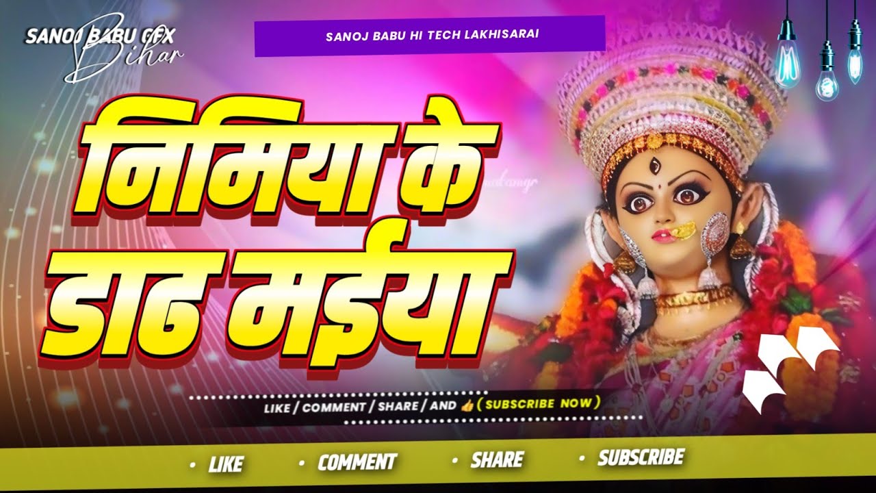 nimiya ke daar maiya | bhakti song dj remix #sanojbabuhitech | Nimiya ...
