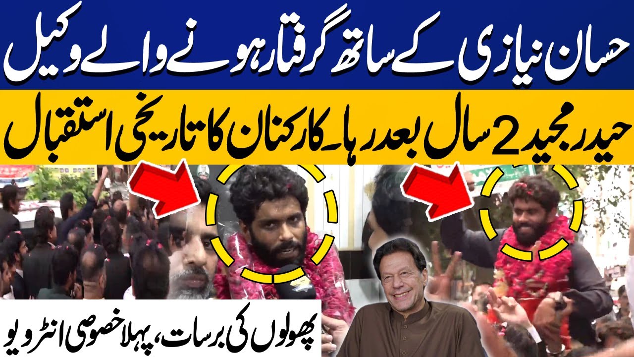 First Interview of Lawyer Haider Majeed After Being Released | PTI ...