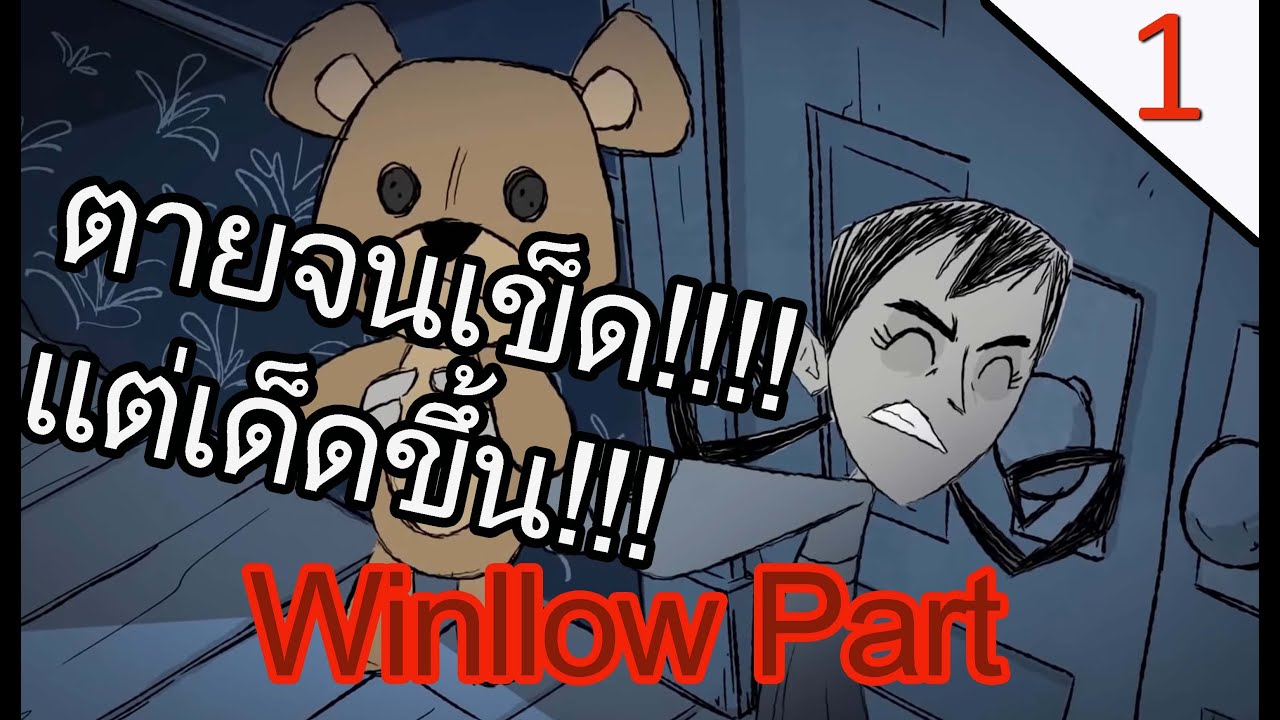 Don't starve together : เล่นใหม่กับ Winlow(ตั้งฐานตามฝรั่ง) - YouTube