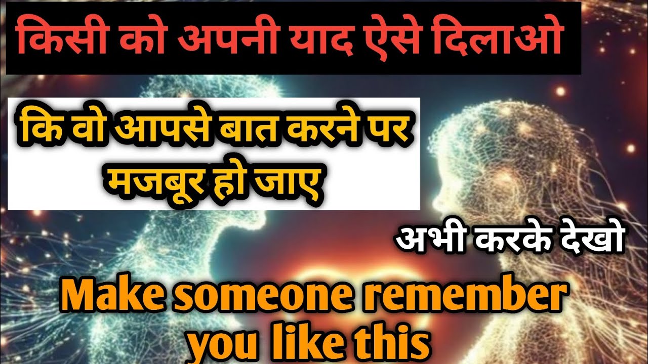 Kisi ko bhi apni yad dilaye asani se bina bat kiye || law of attraction ...