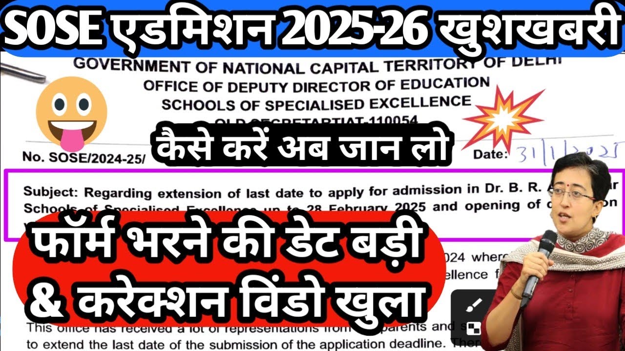 Good News🔥👉Delhi SOSE Admission 2025-26 Form Appling Date Extended ...