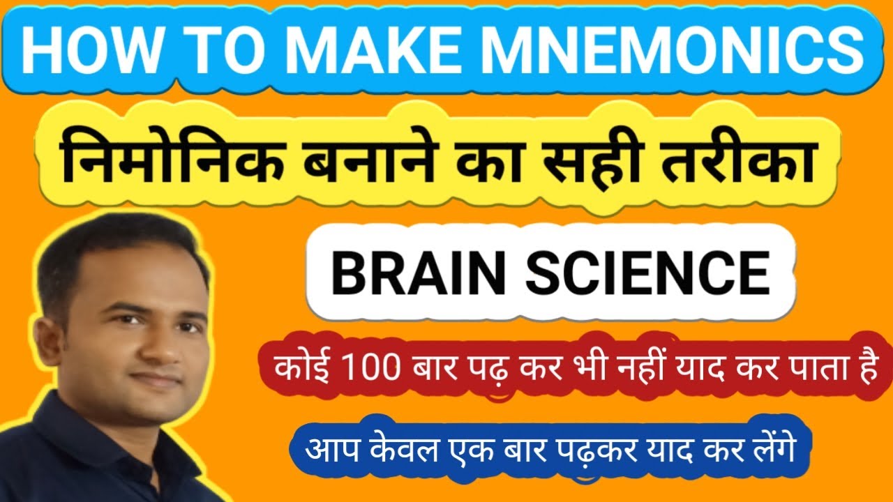 Mnemonic निमोनिक बनाने का सही तरीका | how to make mnemonic | mnemonic ...