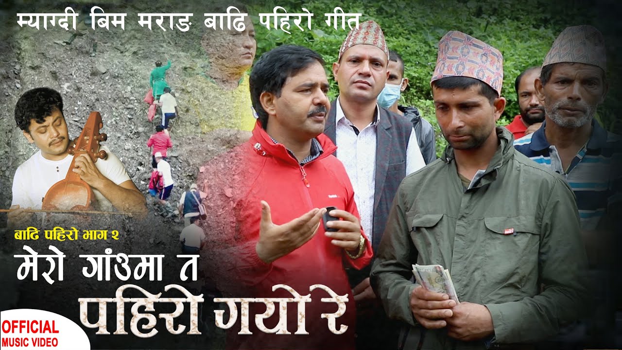 New Badhi Pahiro Song -2 पहिरो गयो रे Pahiro Gayore Hemanta Kanchha ...