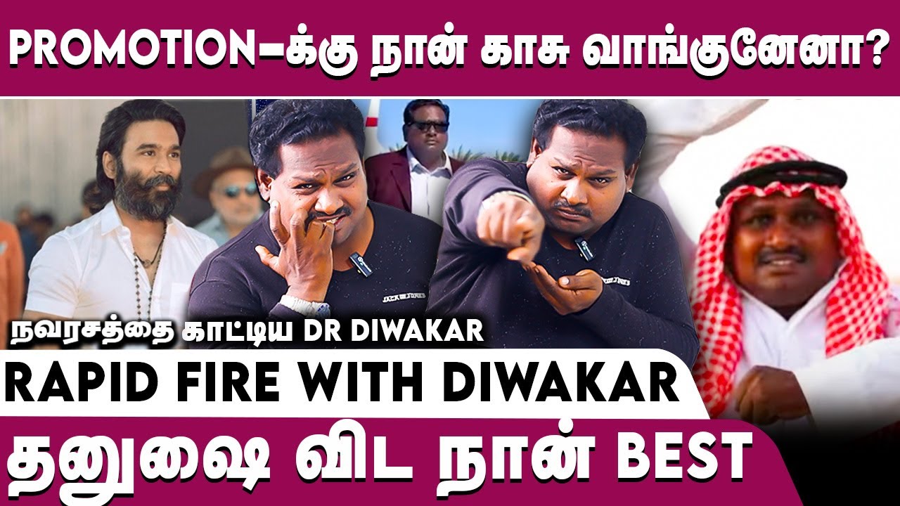 😂🤣தனுஷை விட அனைத்திலும் நான் Best | DR DIWAKAR EXCLUSIVE INTERVIEW # ...