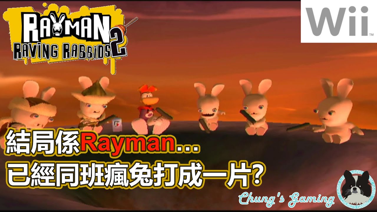 【火山口燒雞翼】[Wii/PC][Rayman Raving Rabbids 2][#Final - Trips(Tropics)] 瘋兔佔領 ...