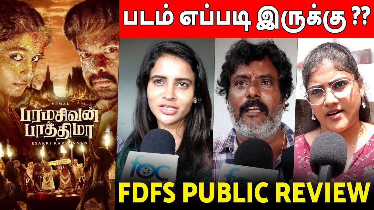 படம் எப்படி இருக்கு ? 🔥Paramasivan Fathima Public Review | Paramasivan ...