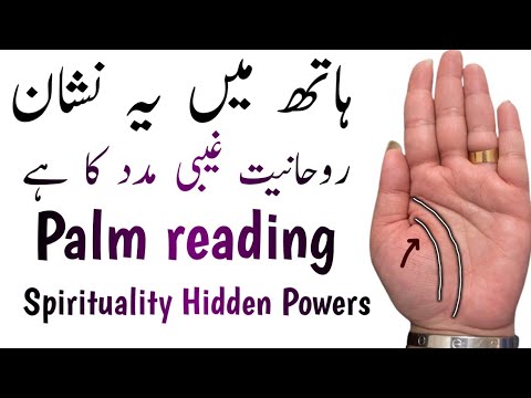 Hidden Powers Spirituality Unseen Help palm reading| rohaniyat gabi ...