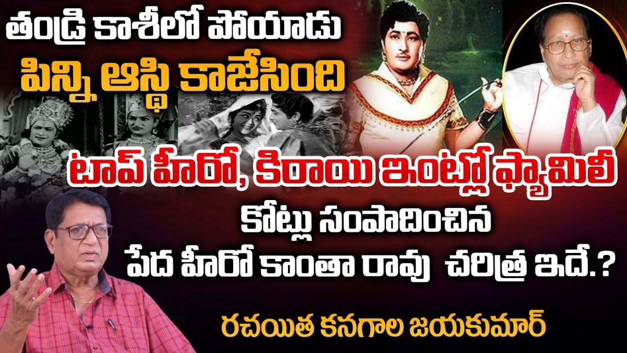 Inspirational Journey Of Indian Actor And Film Producer Kantha Rao ...
