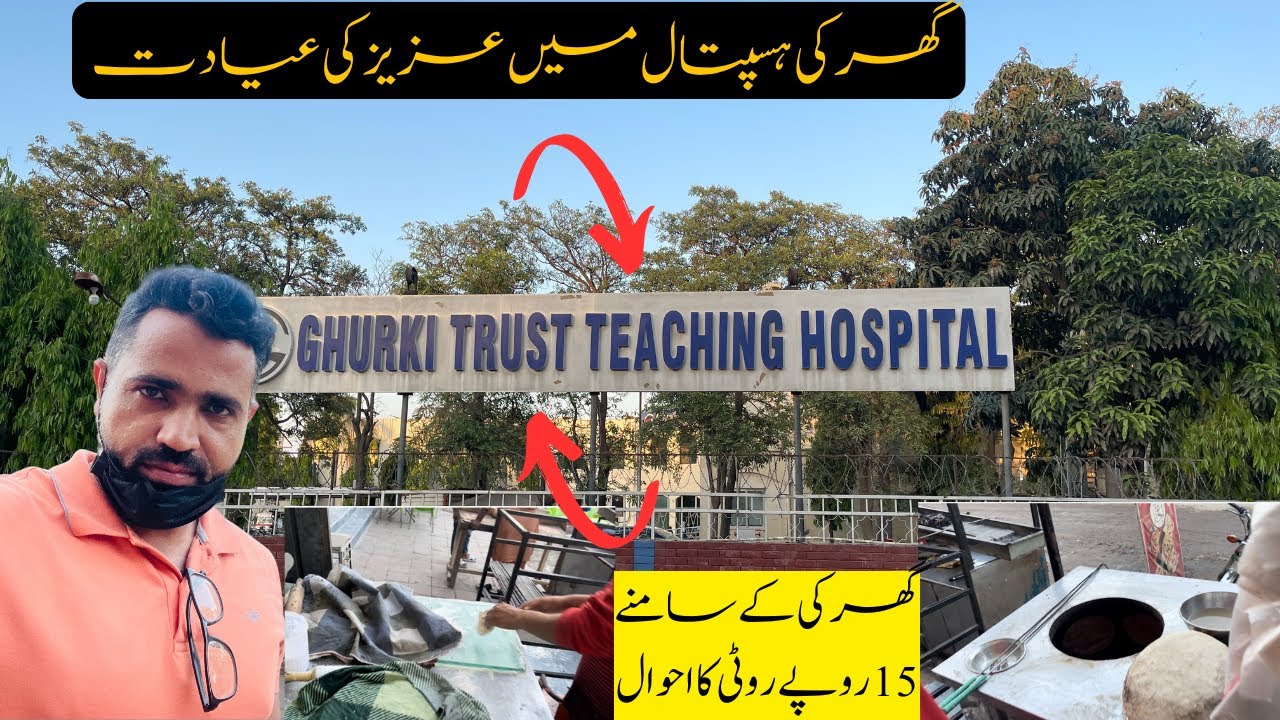 A visit to Ghurki Trust Teaching Hospital Lahore | عزیز کی عیادت | Rs ...