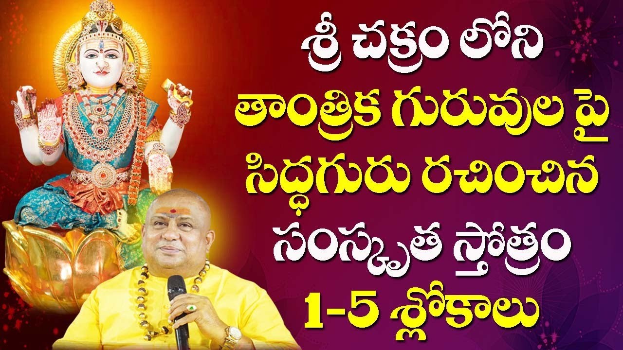 Sri Chakra Tantrika Guru stotra | 1- 5 Slokas | Tantrika gurus in Sri ...