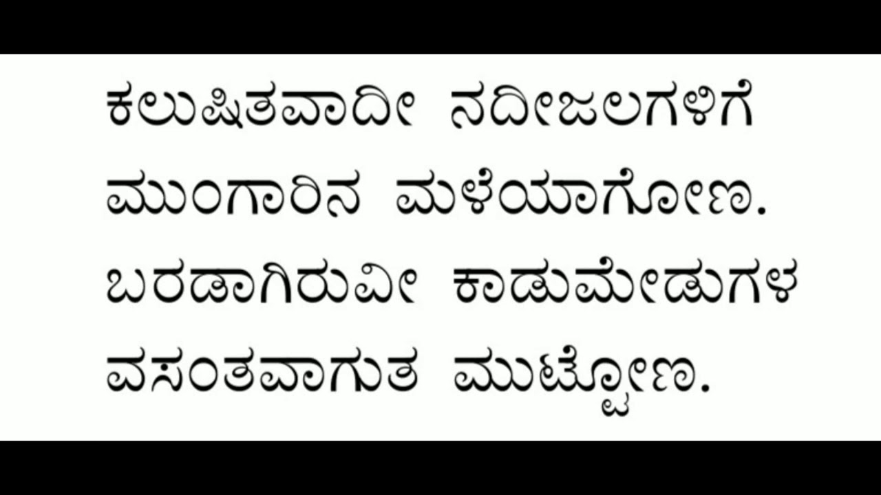 10th std 1st language kannada 1st poem lyrical video Sankalpa geethe ...