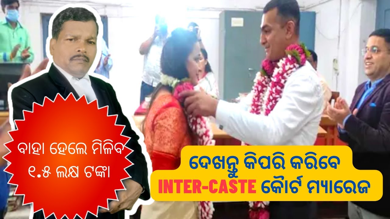 How to did Intercast marriage, new update 2022 in Odia | Intercast ...