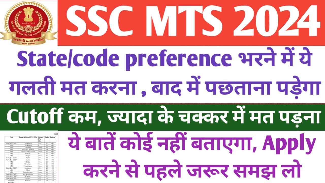 SSC MTS state code preference। how to fill state code preference। ssc mts recruitment 2024। mts ...