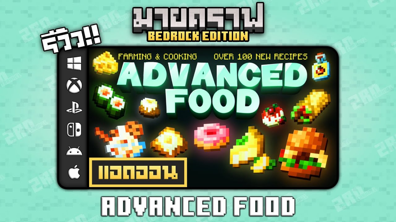 รีวิวแอดออน Advanced Food "เพิ่มสูตรอาหารใหม่กว่า 130 สูตร" Addon ใน ...