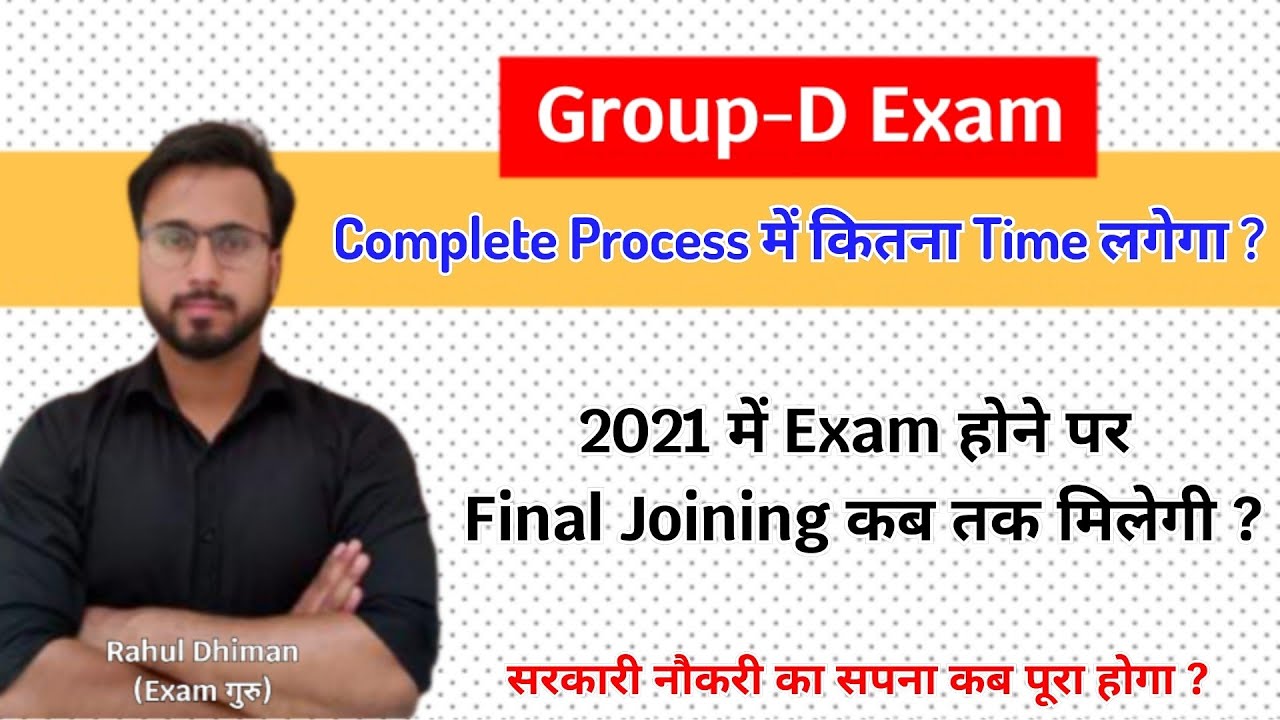 Railway Group-D Exam 2021/Complete Process में कितना Time लगेगा/Most ...