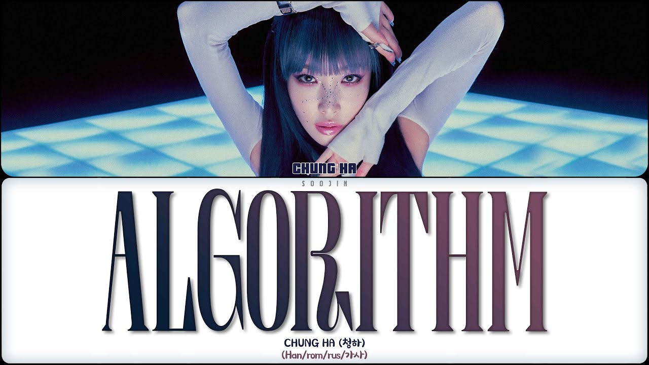 CHUNG HA - ALGORITHM (ПЕРЕВОД | КИРИЛЛИЗАЦИЯ | COLOR CODED LYRICS ...