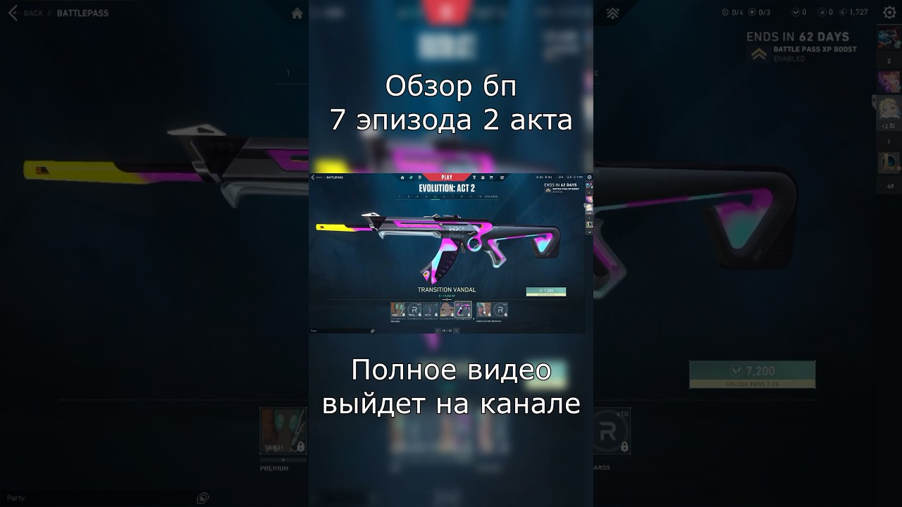 Новый бп Валорант/New bp Valorant #valorant #shortvideo #battlepass # ...