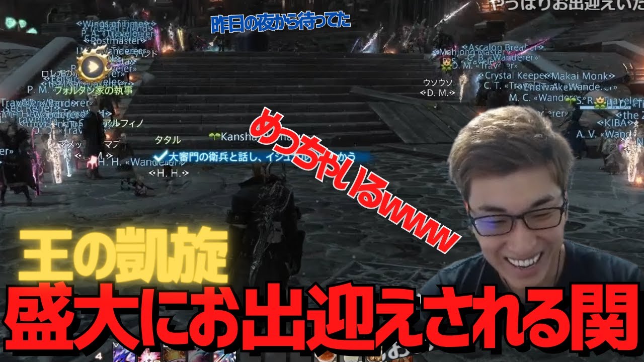 大人数パレードで盛大にお出迎えされる関優太【ff14】【stylishnoobスタヌzeta切り抜き】 Youtube 3967