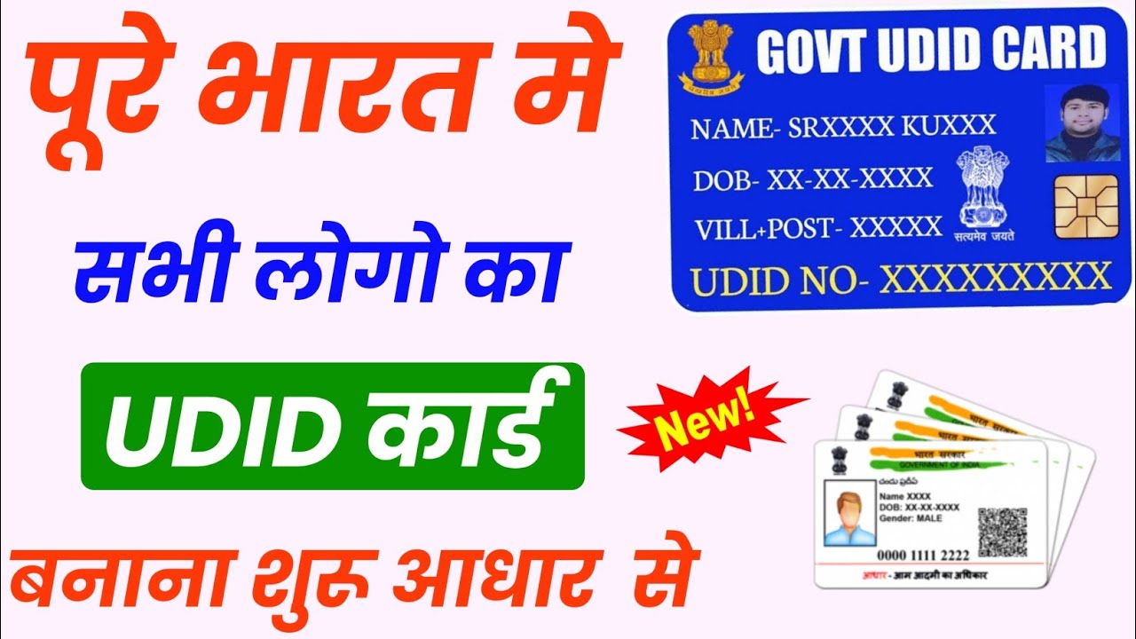 All State GOVT UDID Card Kaise Banaye Online | How To Apply UDID Card ...