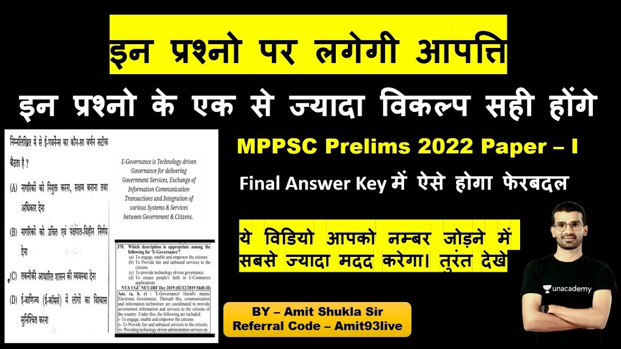 MPPSC Prelims 2022 Objection Questions | ये प्रश्‍न पूरी तरह विवादास् ...